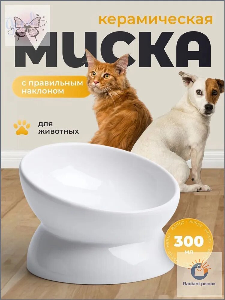 Керамическая миска для кошек и собак на подставке SSY1