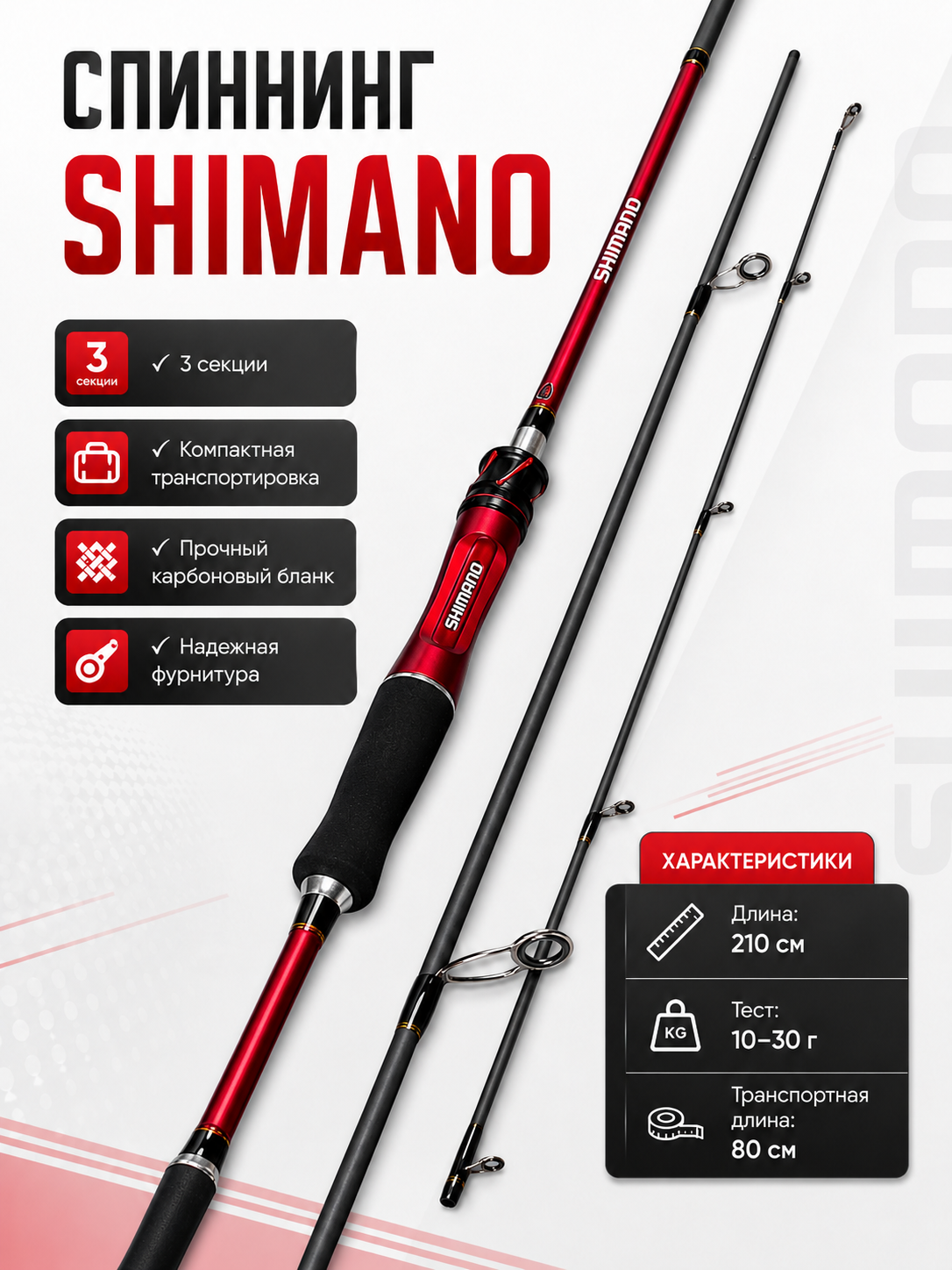 Спиннинг Shimano Catana BX, штекерный, средне-быстрый строй, кольца, длина 2,1 м
