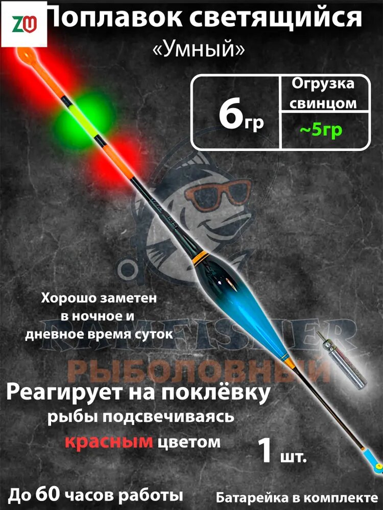 Поплавок, 6 г