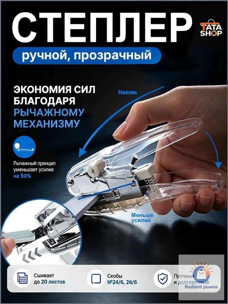 Степлер, скобы № 24/6, до 25 листов