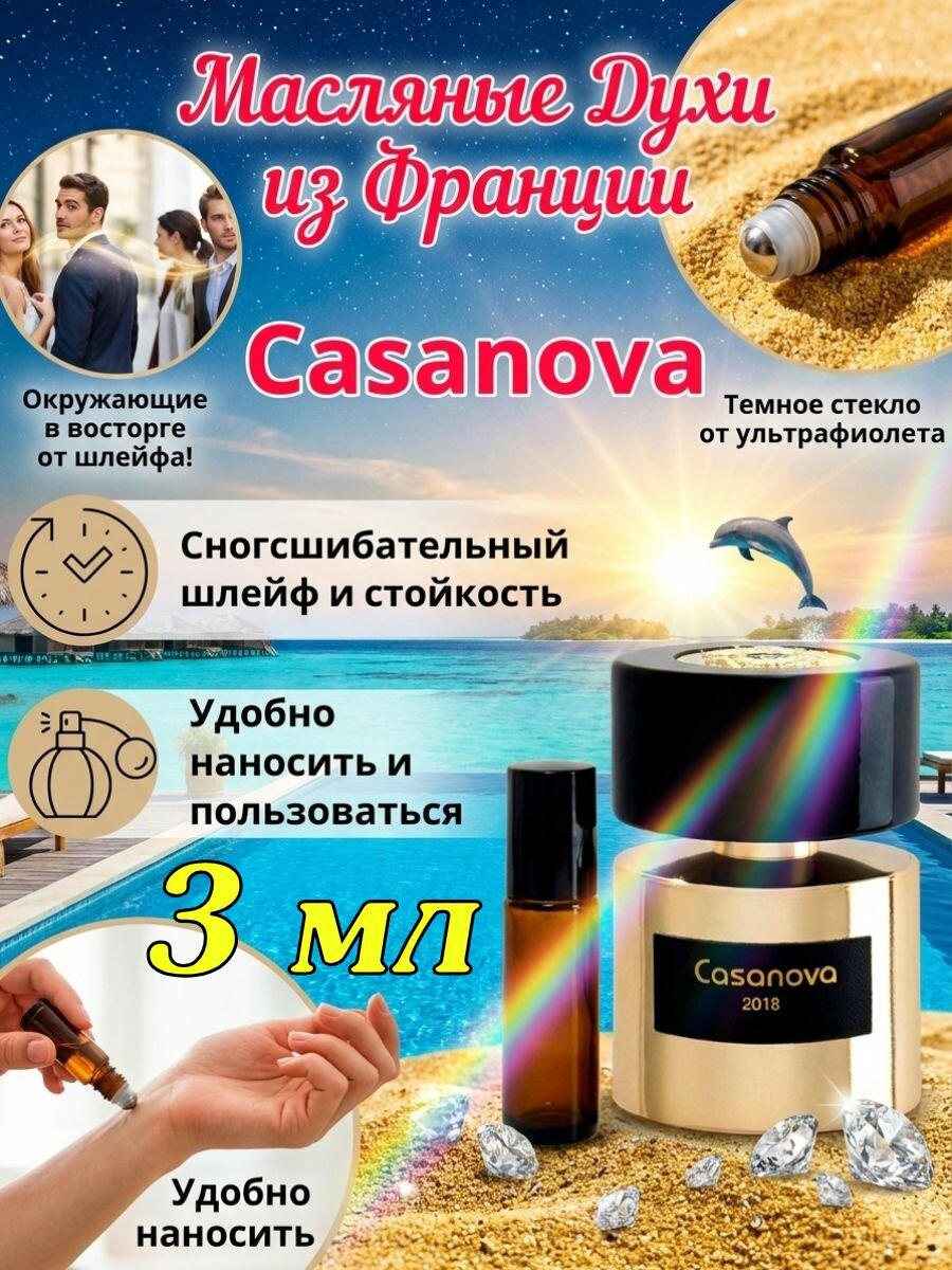 Casanova/Казанова Духи Масляные Стойкие