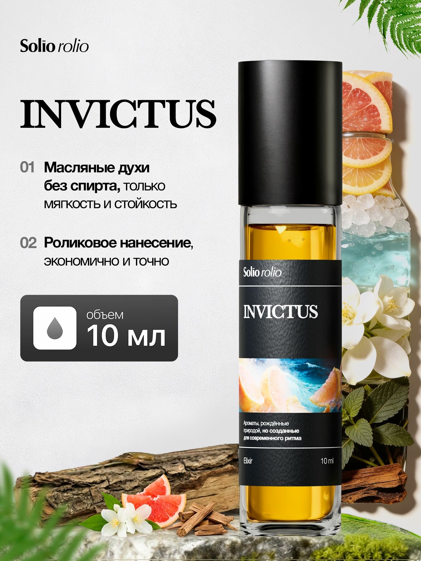 Духи масляные мужские invictus, 10 мл