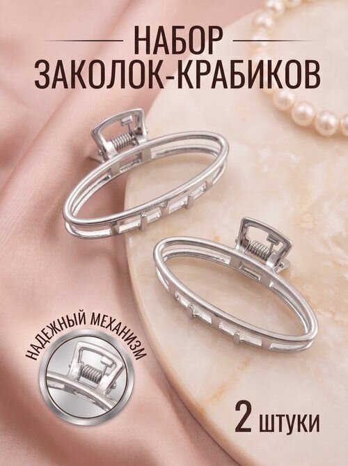 Крабики для волос маленькие набор 2 шт