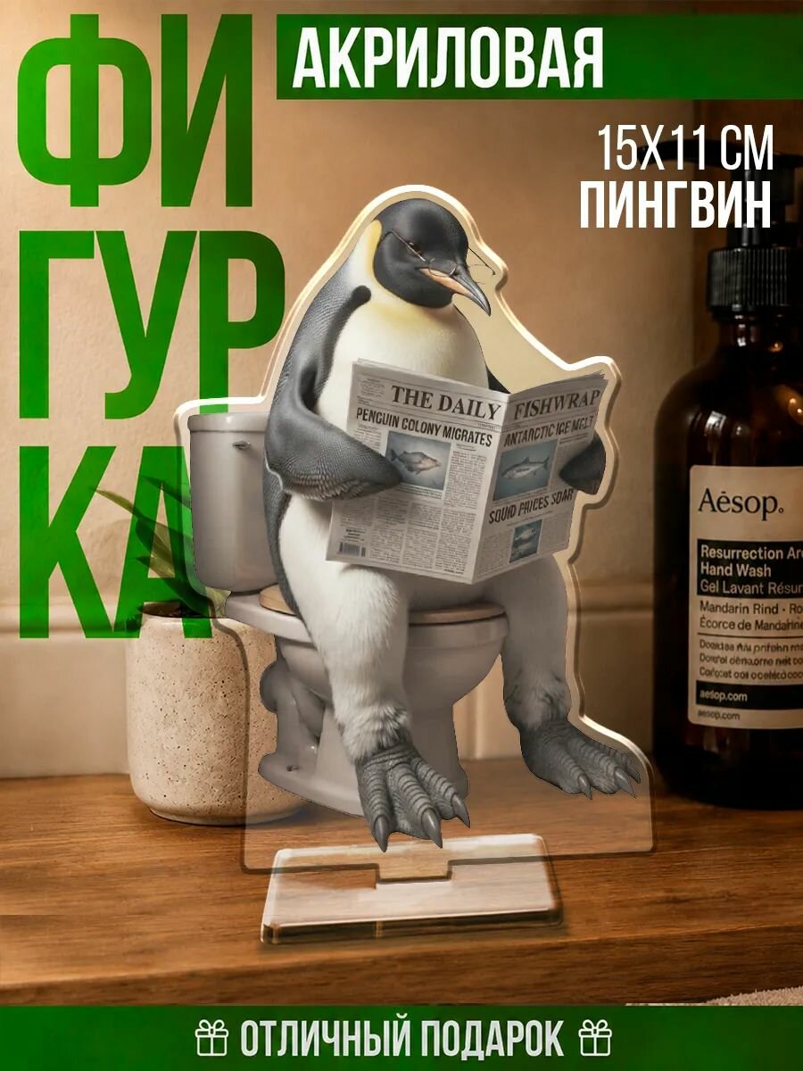 Акриловая фигурка на стол пингвин на туалете