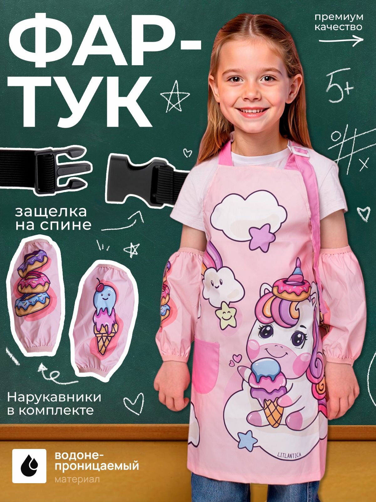 Фартук с нарукавниками художественный детский для труда, рисования и творчества (единорог)