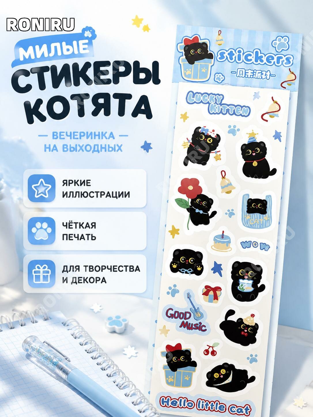 Голографические ПЭТ-наклейки Weekend Party для ежедневника и декора чехла