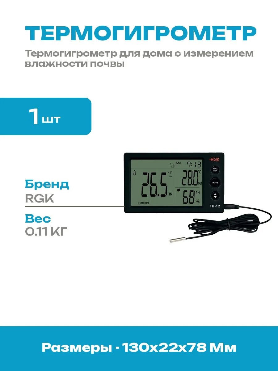 Цифровой термогигрометр для дома измерение влажности почвы