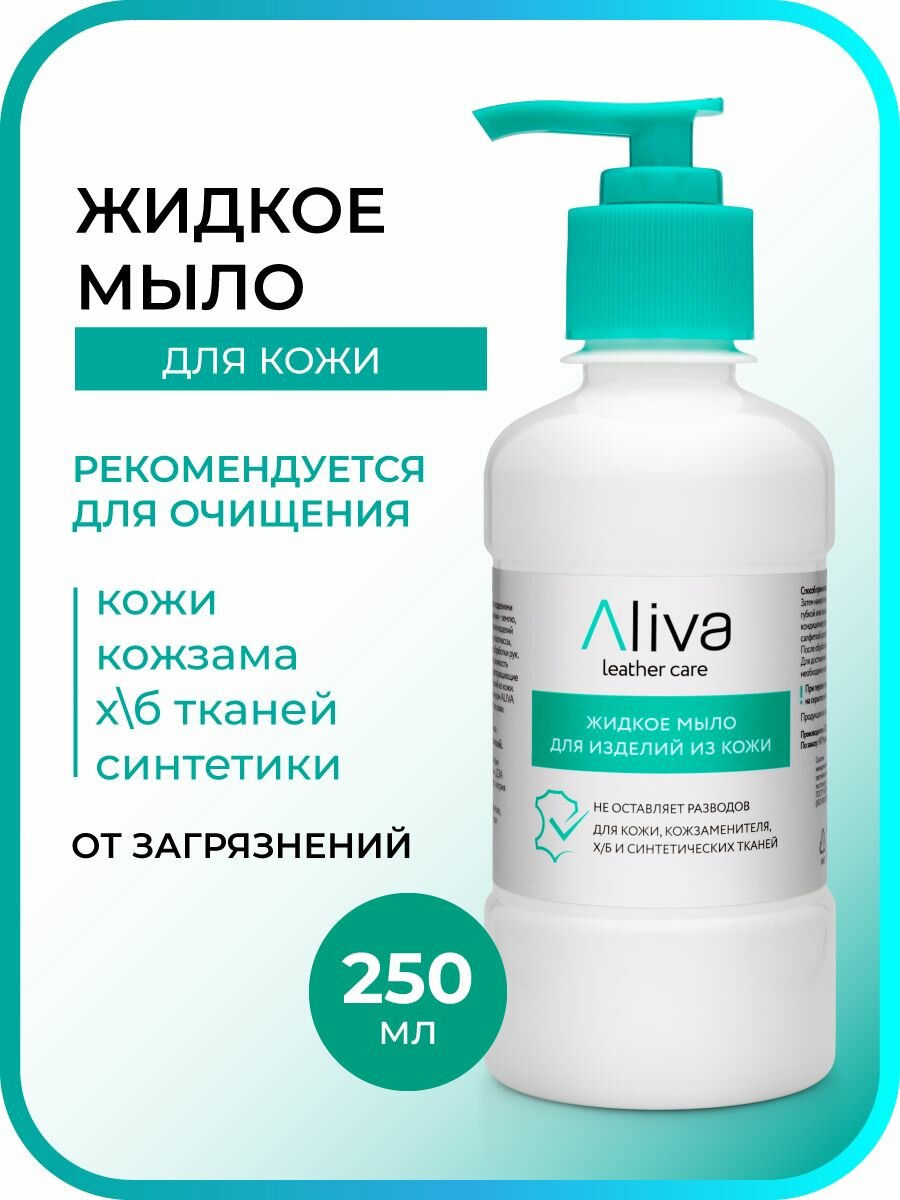Мыло для изделий из кожи