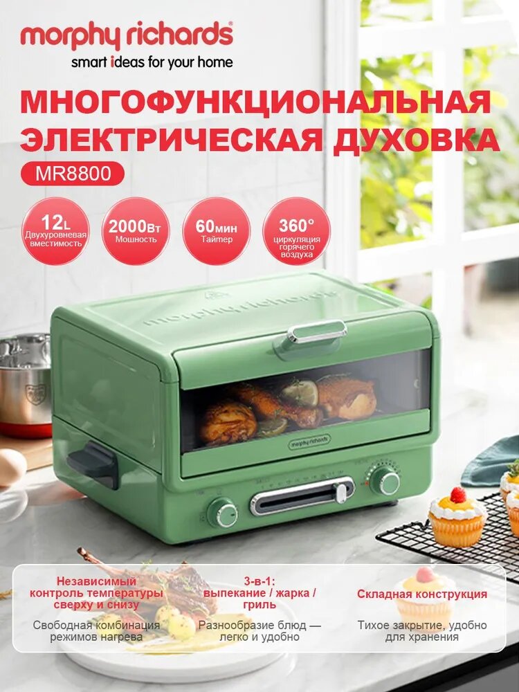 Morphy Richards Мини-печь MR8800*, зеленый