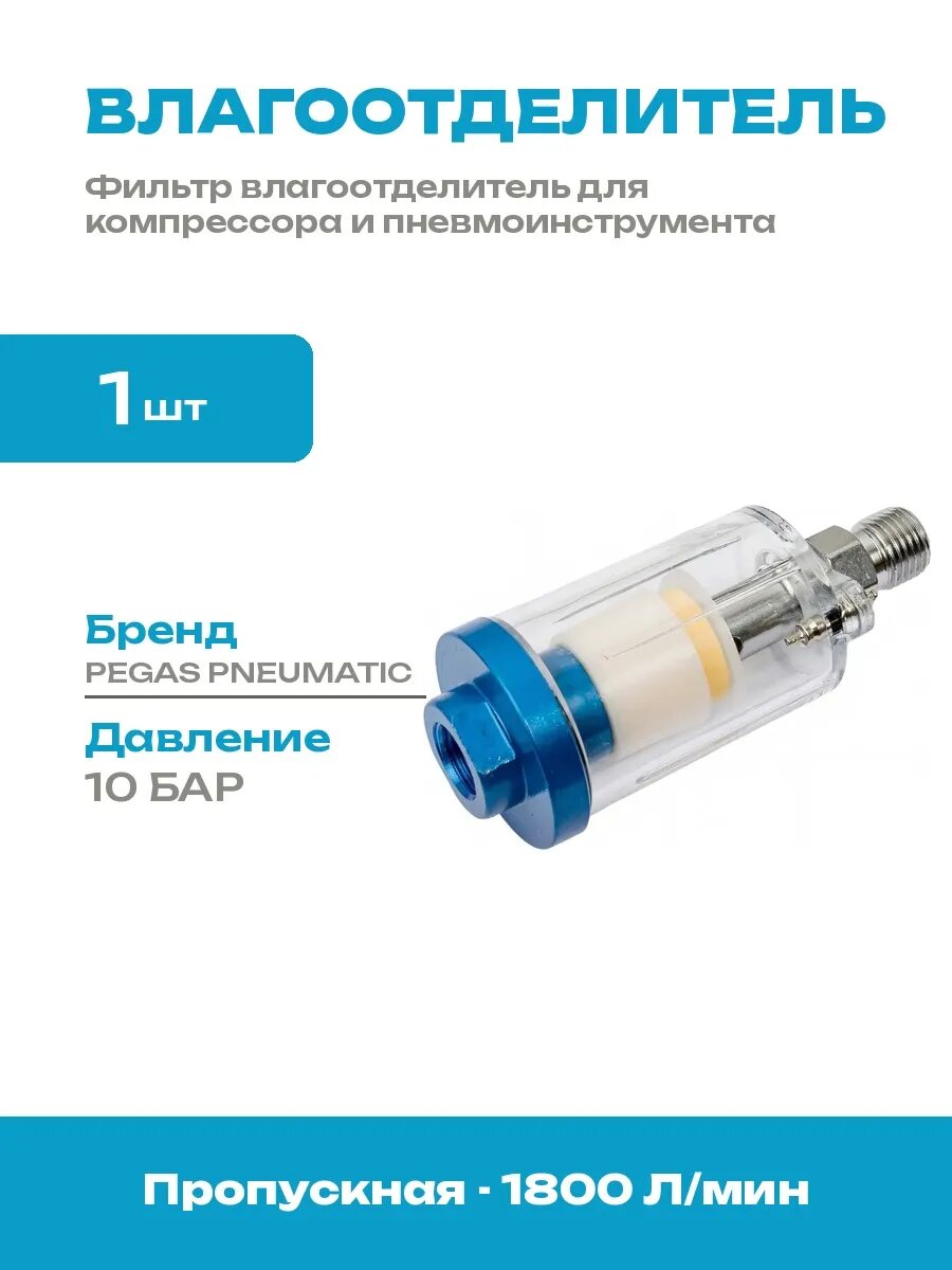 Фильтр влагоотделитель тонкой очистки сжатого воздуха 10 бар