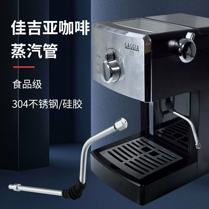 Паровой шланг для кофемашин Gaggia совместимый с моделями Philips 8323 VIVA, аксессуар для взбивания молока 57мм
