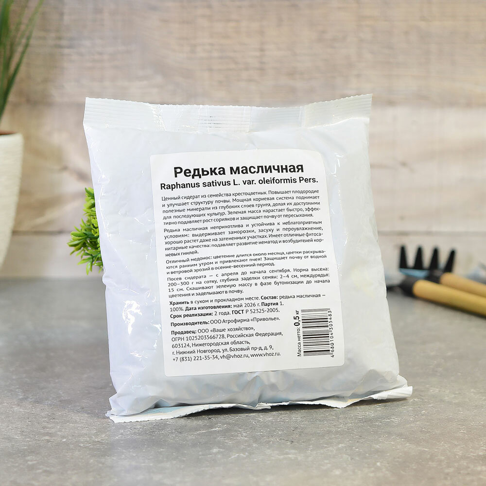 Сидерат редька масличная 0,5 кг для улучшения структуры почвы, подавляет сорняки и болезни