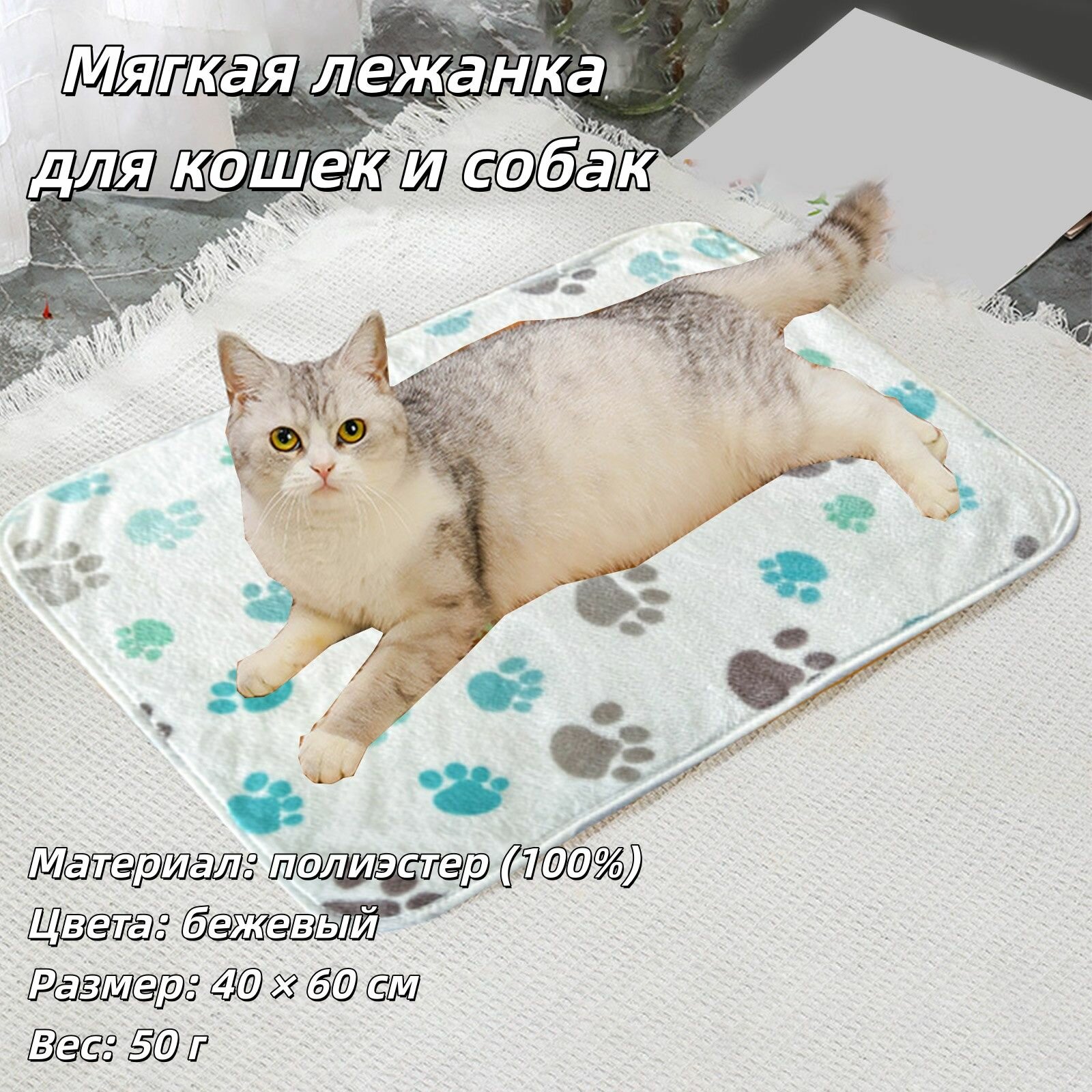 Мягкая лежанка для кошек и собак Brwvolix, лёгкий коврик-подстилка для путешествий и дома, 40 60 см, в подарок для питомцев в дорогу