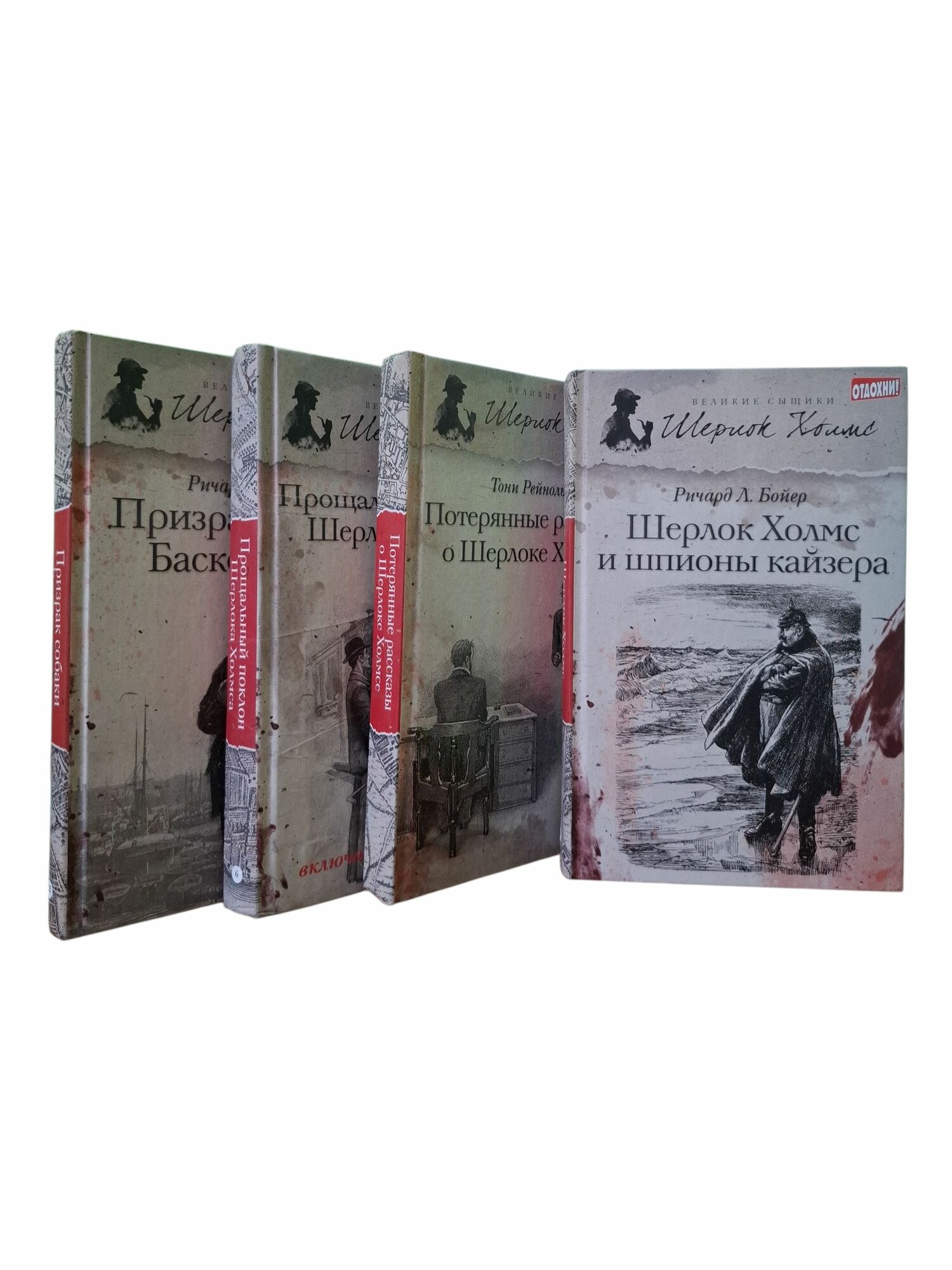 Шерлок Холмс. Великие сыщики (комплект из 4 книг)