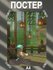 Постер интерьерный на стену а4 minecraft
