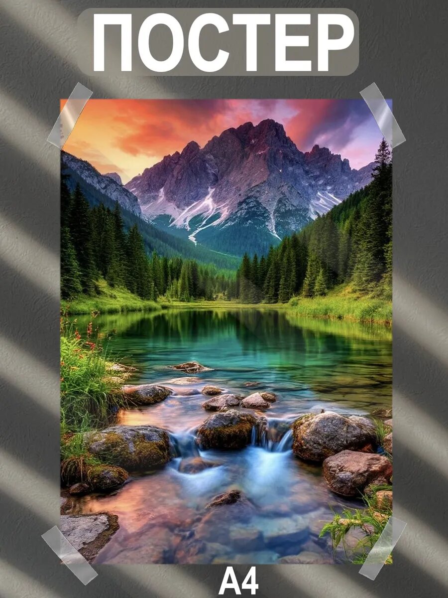 Постер интерьерный на стену а4 природа