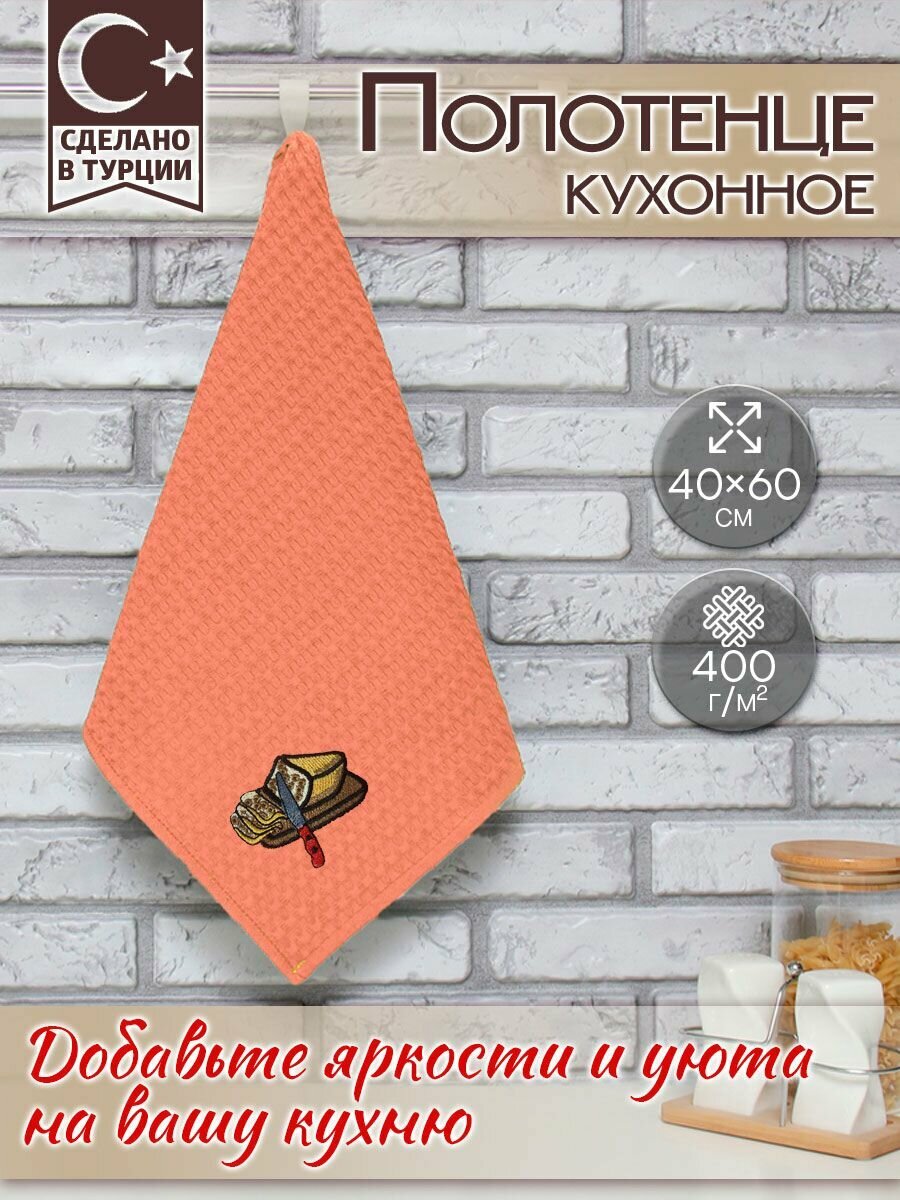 Полотенце кухонное
