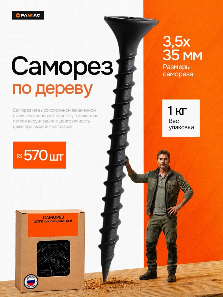 Саморезы по дереву черные 35мм 570 штук/1кг 3,5x35мм крепёж метизы