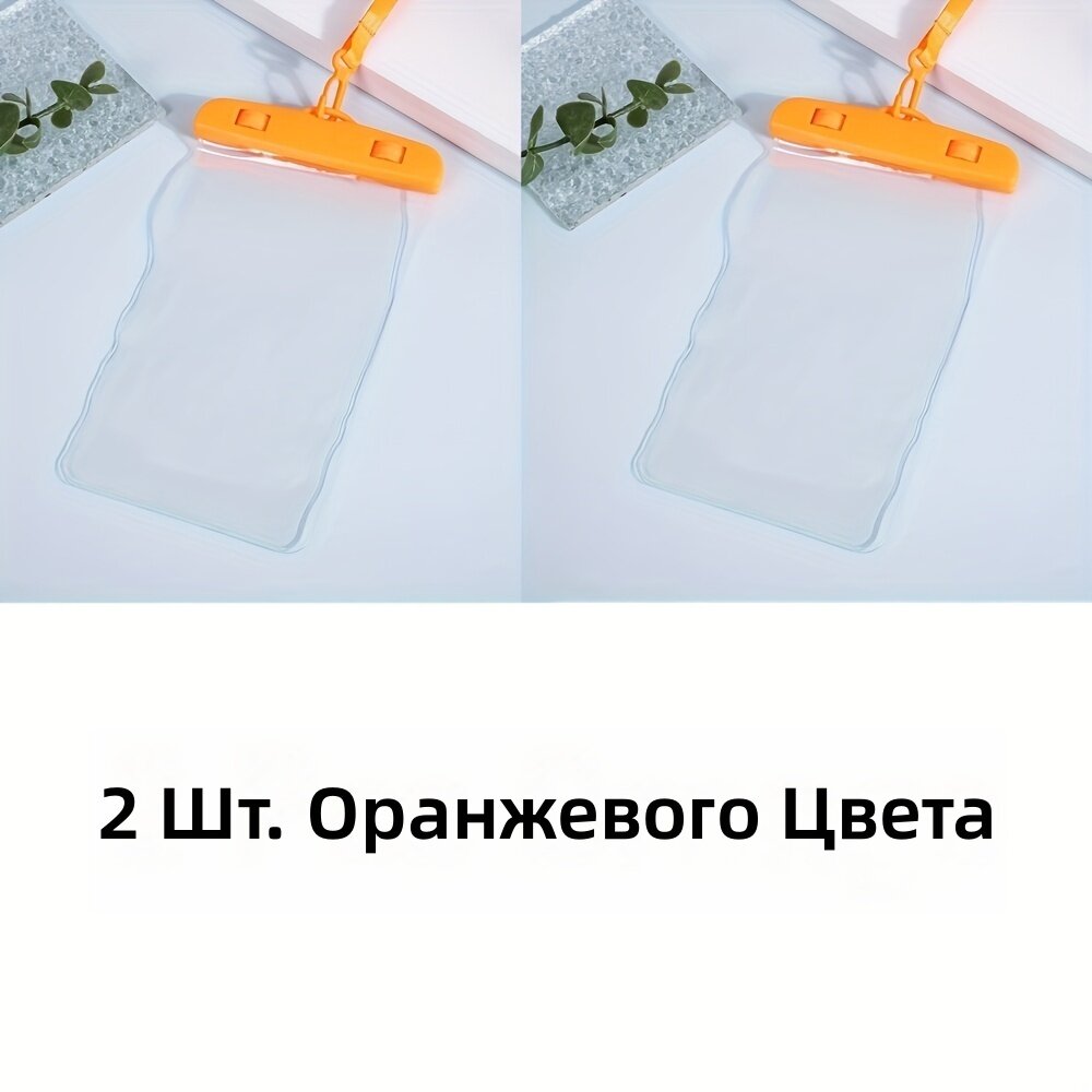 Прозрачный сенсорный чехол для телефона из ПВХ для плавания, дайвинга и горячих источников, для телефонов с диагональю 4.0-6.7 дюйма, оранжевый, 2 шт.