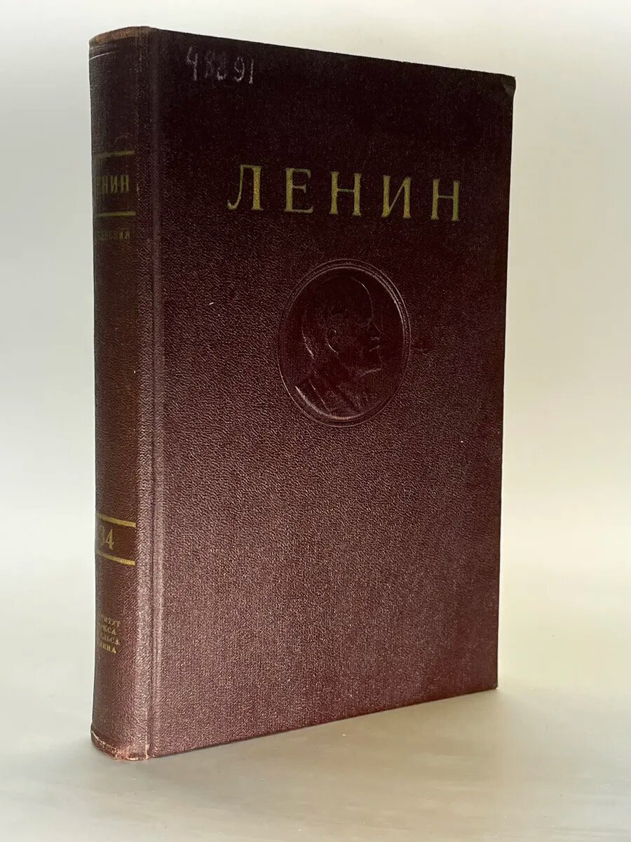 В. Ленин. Сочинения. Том 34