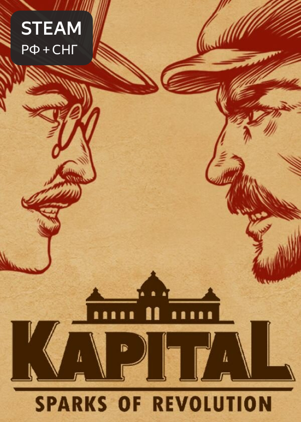 Kapital: Sparks of Revolution / Россия, СНГ