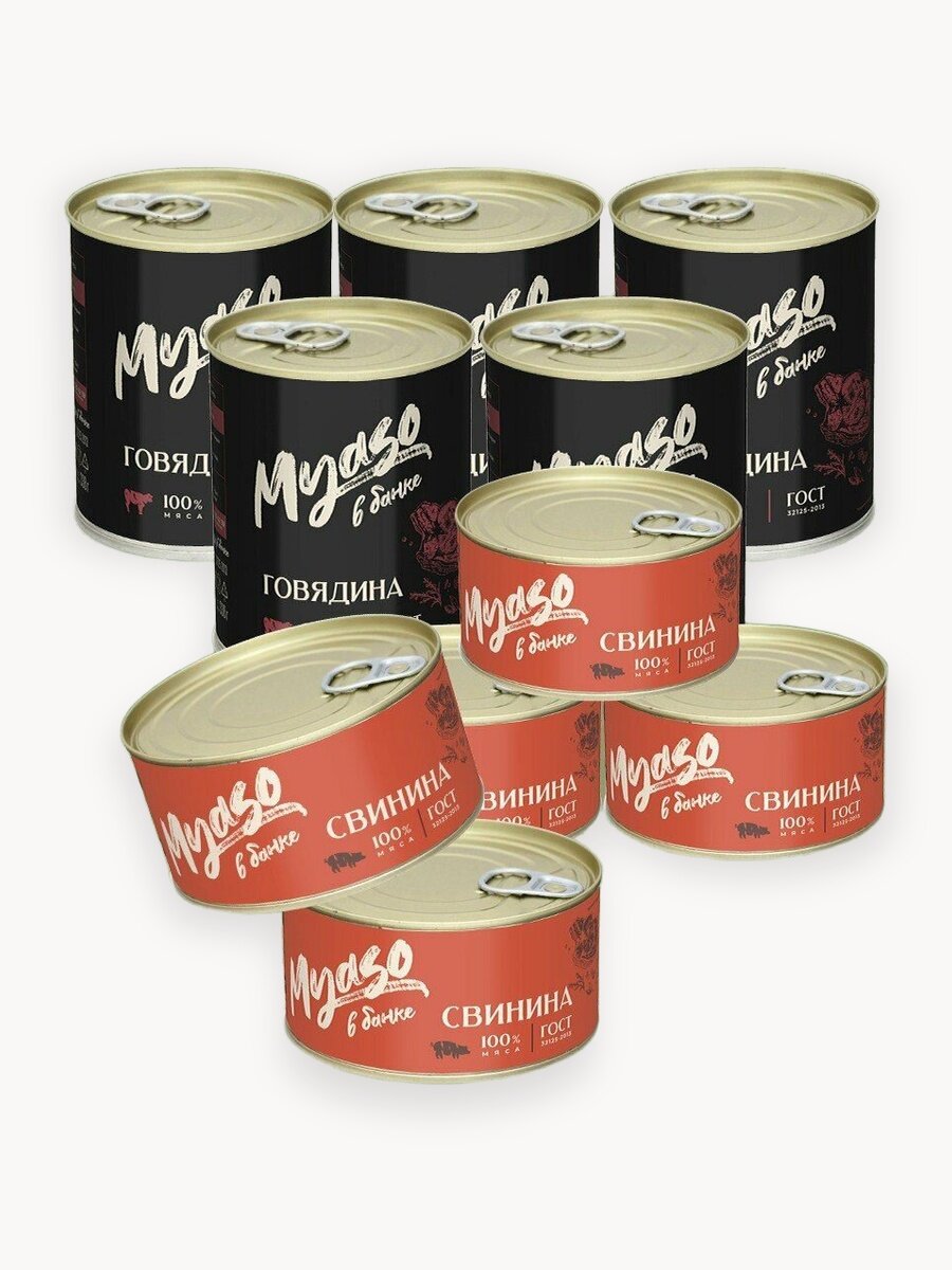 Мясо в банке - Свинина и Говядина - 10 шт
