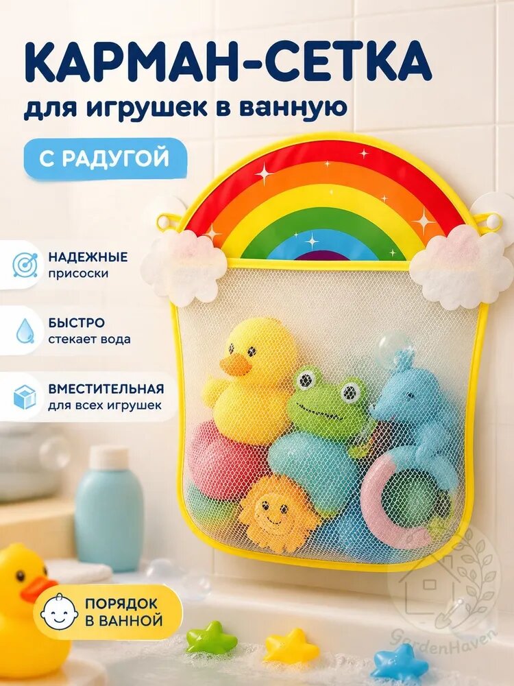Сетчатый мешок для хранения детских игрушек в ванной с присоской, сушка после купания, яркий радужный мультяшный принт