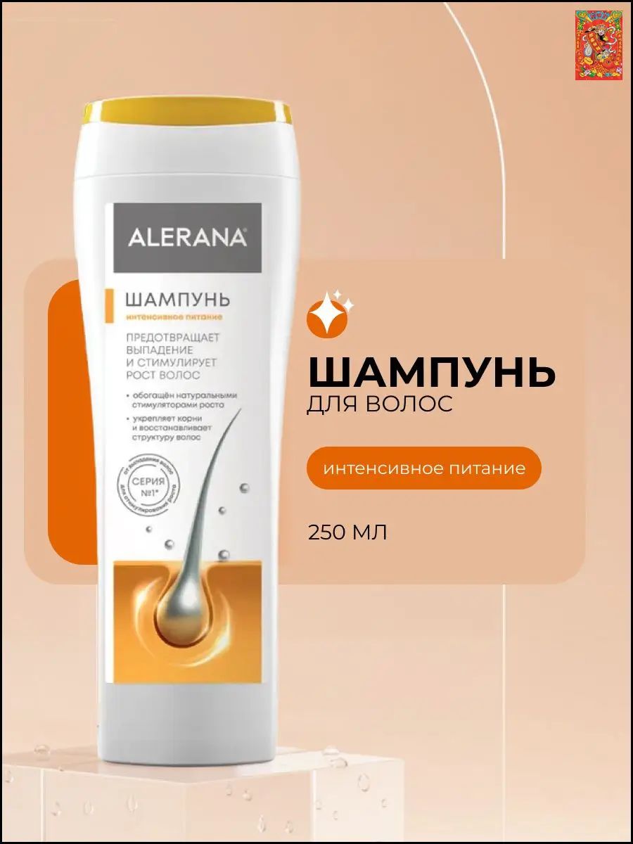 Шампунь для волос Alerana "Интенсивное питание" 250мл