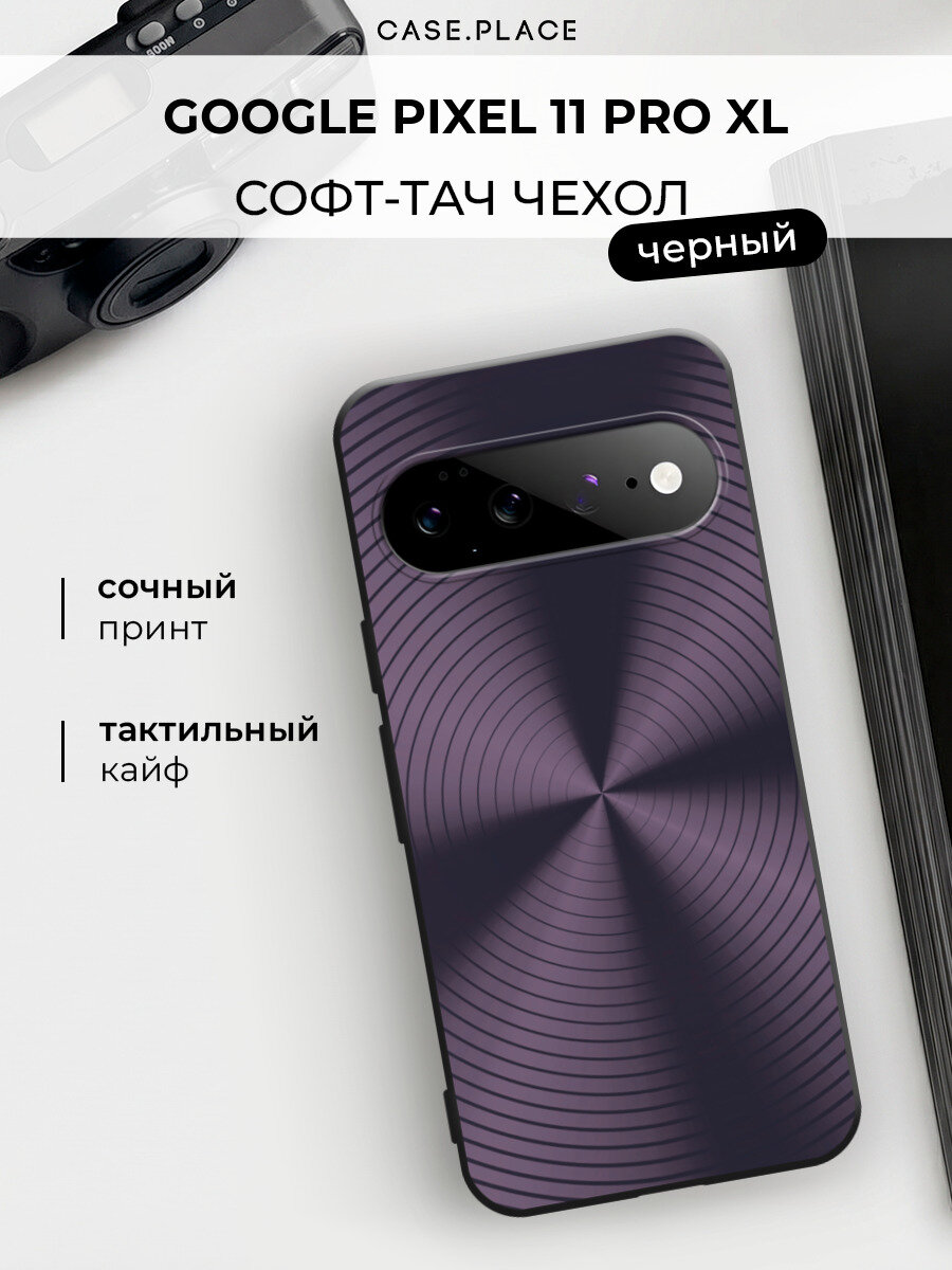 Чехол на Google Pixel 11 Pro XL / Гугл Пиксель 11 Про XL с принтом "Чёрный винил"