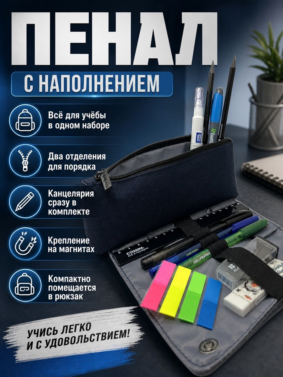 Пенал школьный для старших классов с наполнением