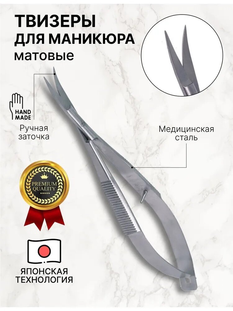 Awix, Маникюрные ножницы для кутикулы Твизеры закругленные