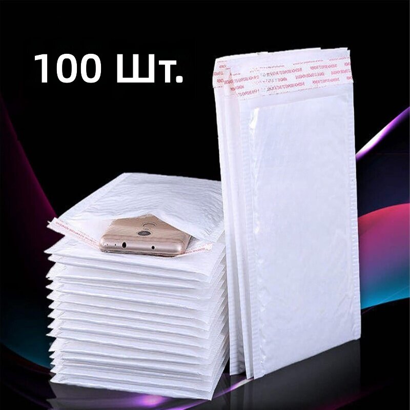 Почтовые конверты с пупыркой самоклеящиеся белые 15х20 см, 100 шт.