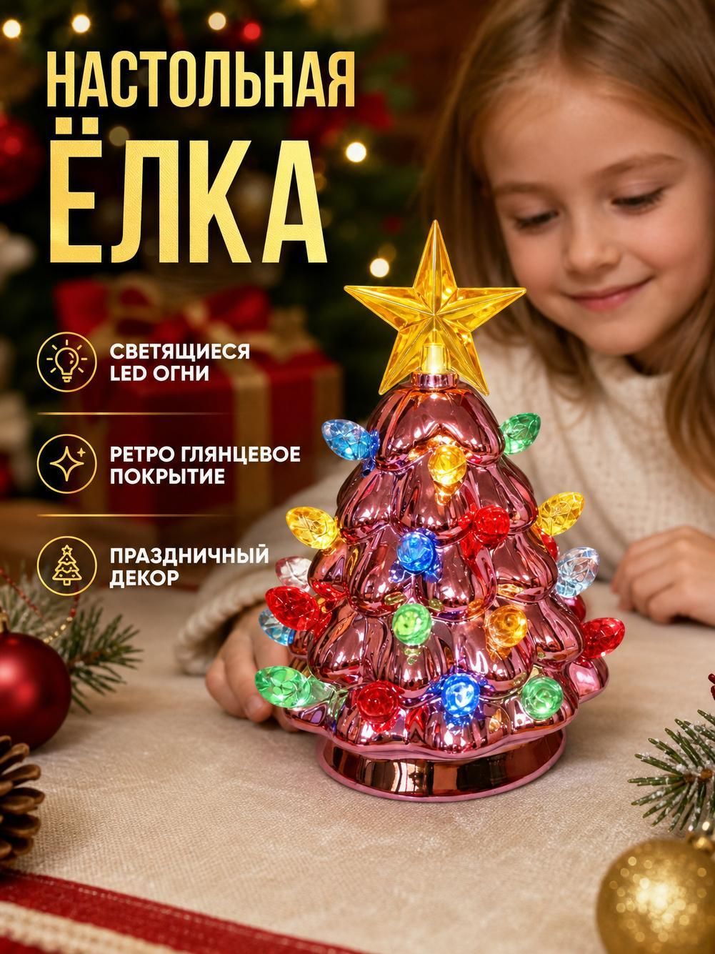 Фигурка светящаяся