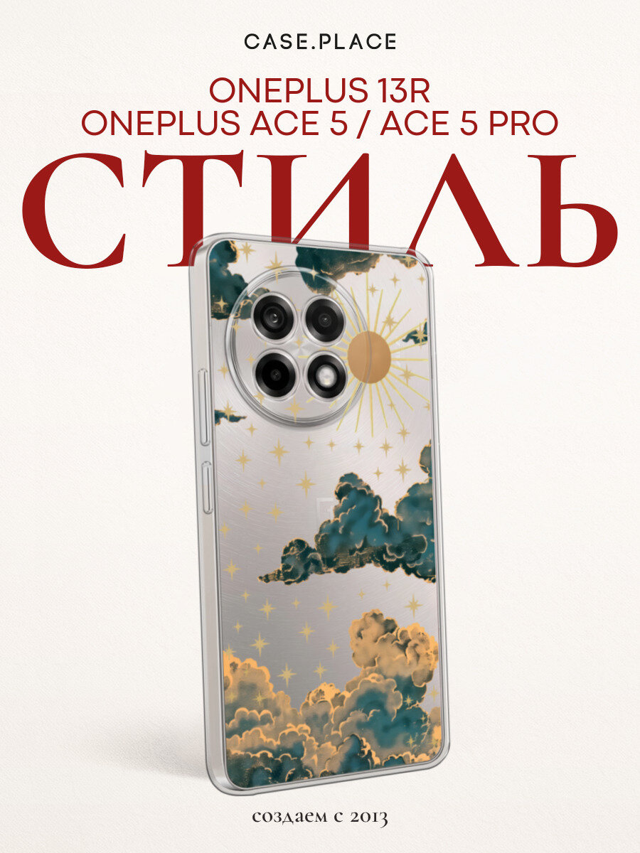Чехол на Oneplus 13R/Ace 5/Ace 5 Pro / Ван Плас 13R/Асе 5/ Асе 5 Про с принтом Звездное небо, прозрачный