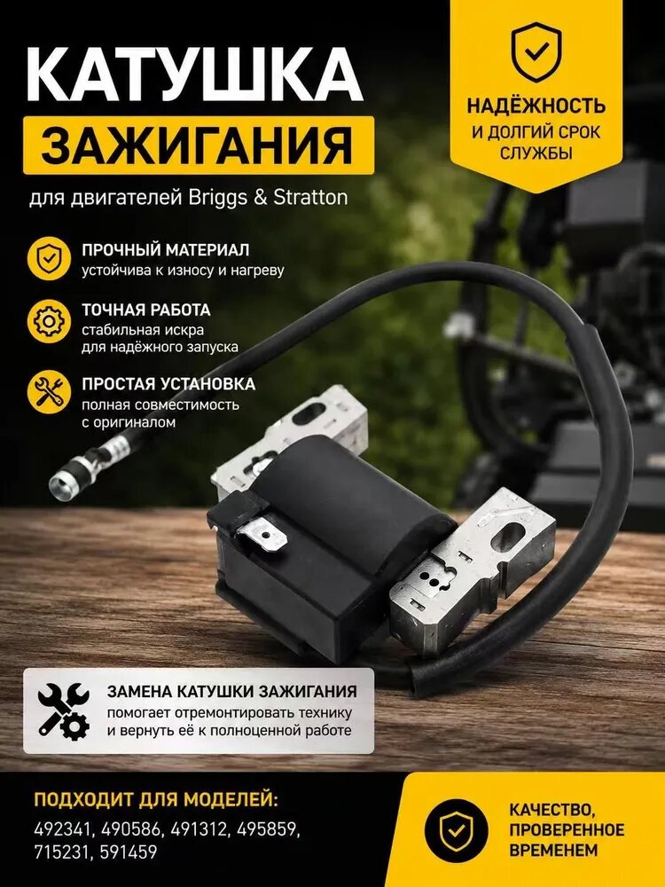 Катушка зажигания для двигателя Briggs & Stratton L Head мощностью 10-13 HP 161430 111982 286707 28B702 31P777 490586 495859 591459 799650, John Deere LG492341 LG495859