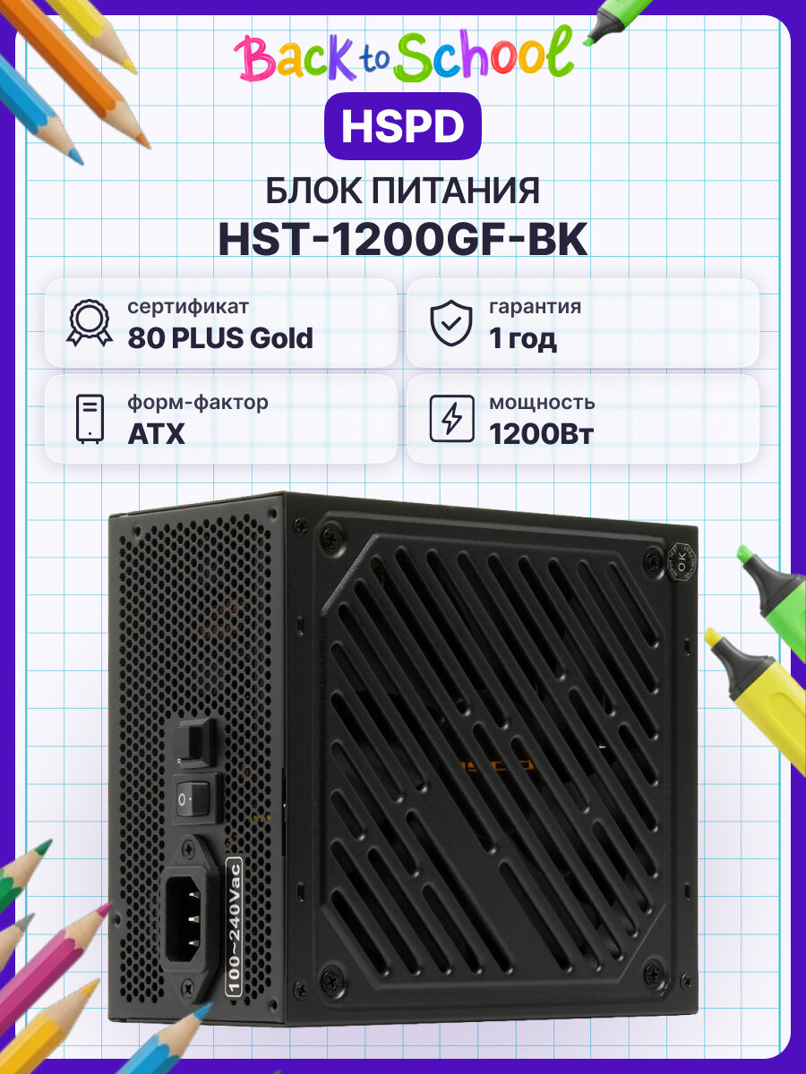 Блок питания для ПК HSPD 1200W 80+ Gold (HST-1200GF-BK)