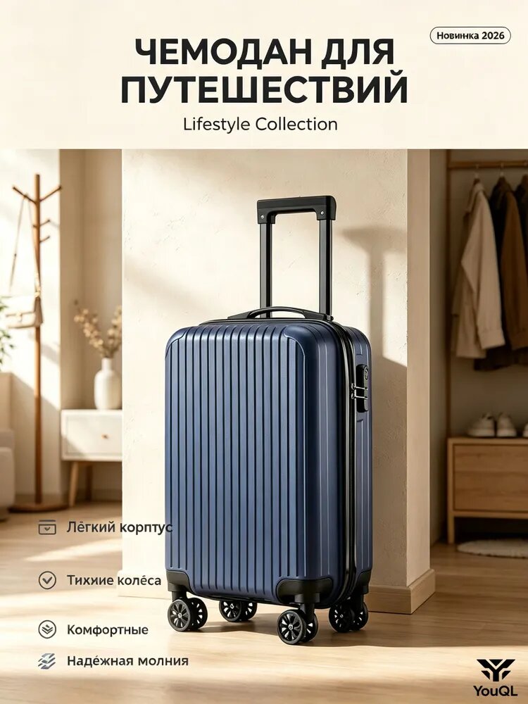 Чемодан