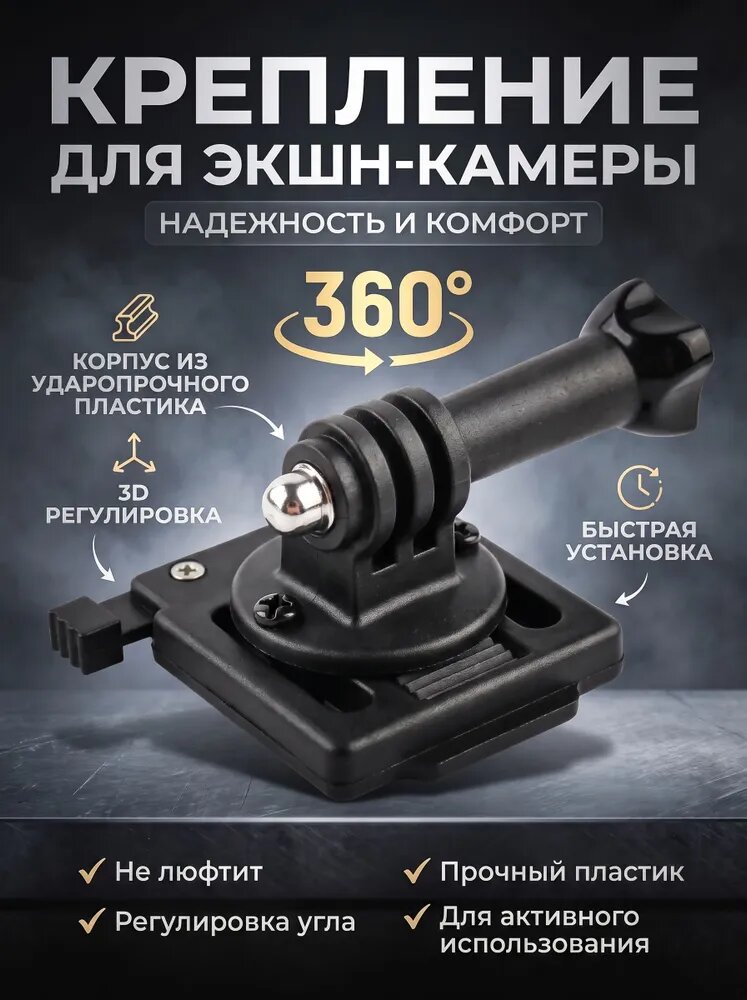 NVG крепление Tactical Gear на шлем стандарта НАТО для экшн-камер GoPro, SJCAM, Eken, DJI, ударопрочный пластиковый адаптер с 3D регулировкой