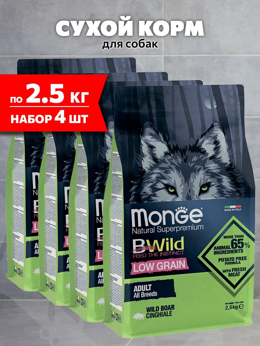 Корм сухой Monge Bwild Low Grain Dog Adult All Breeds Wild Boar низкозерновой для взрослых собак всех пород, мясо дикого кабана, 2,5 кг 4 шт