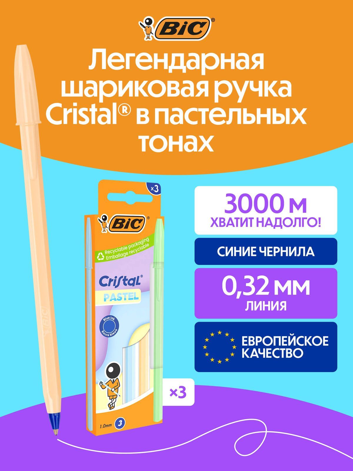 Ручка шариковая синяя BIC CRISTAL Пастель, пастель, набор 3 шт.