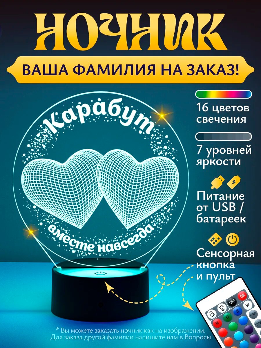 Ночник «Карабут - вместе навсегда»