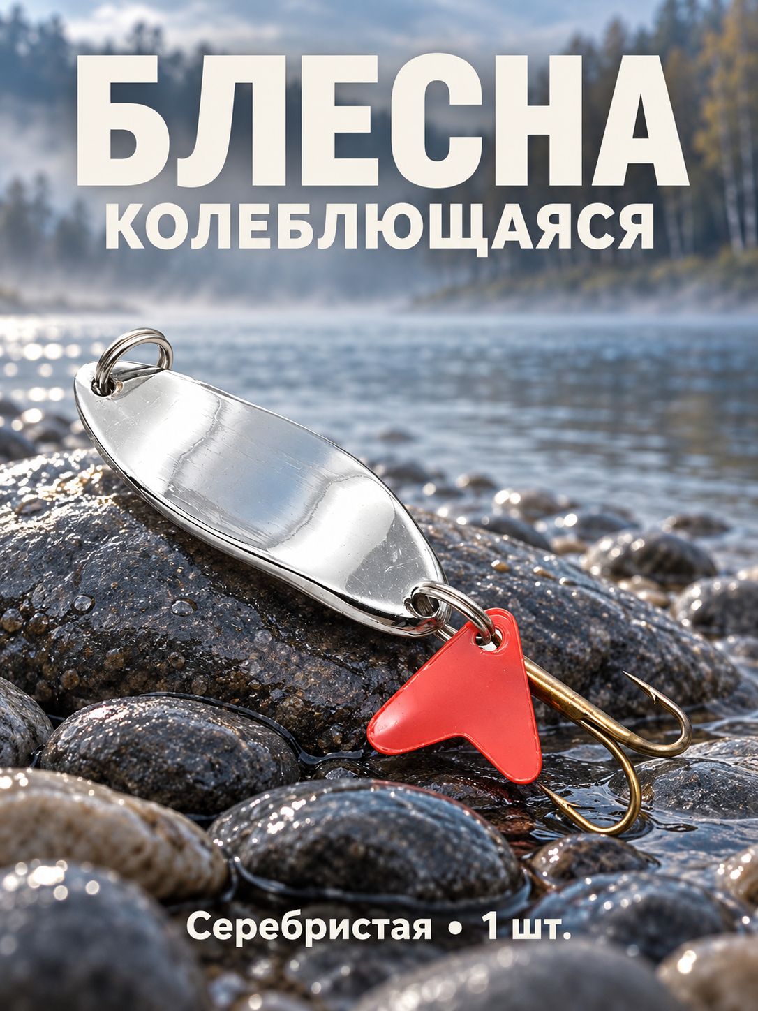 Блесна колеблющаяся рыболовная 7 г серебристая для окуня, щуки, судака 1 шт