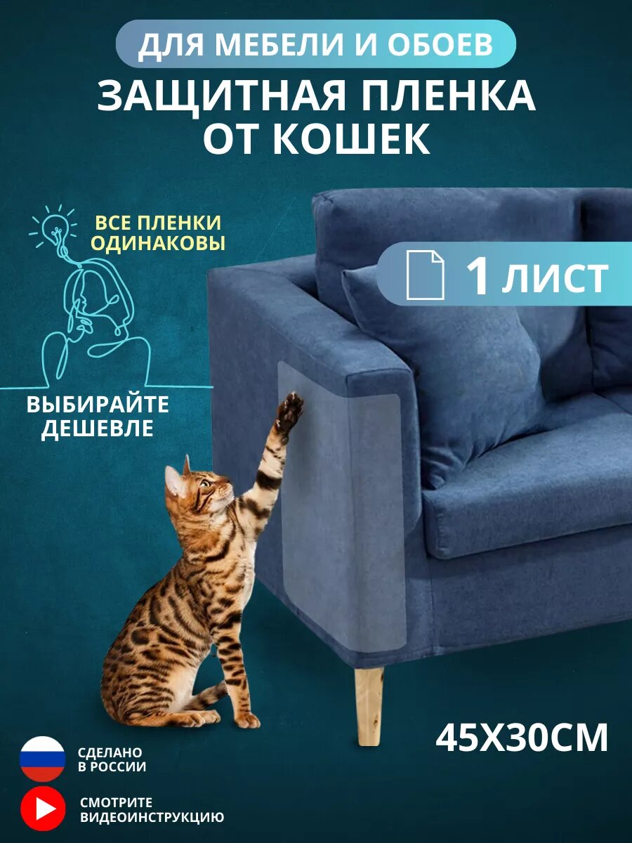 Самоклеящиеся Защитная пленка для кошек 29,5х44,5 1шт