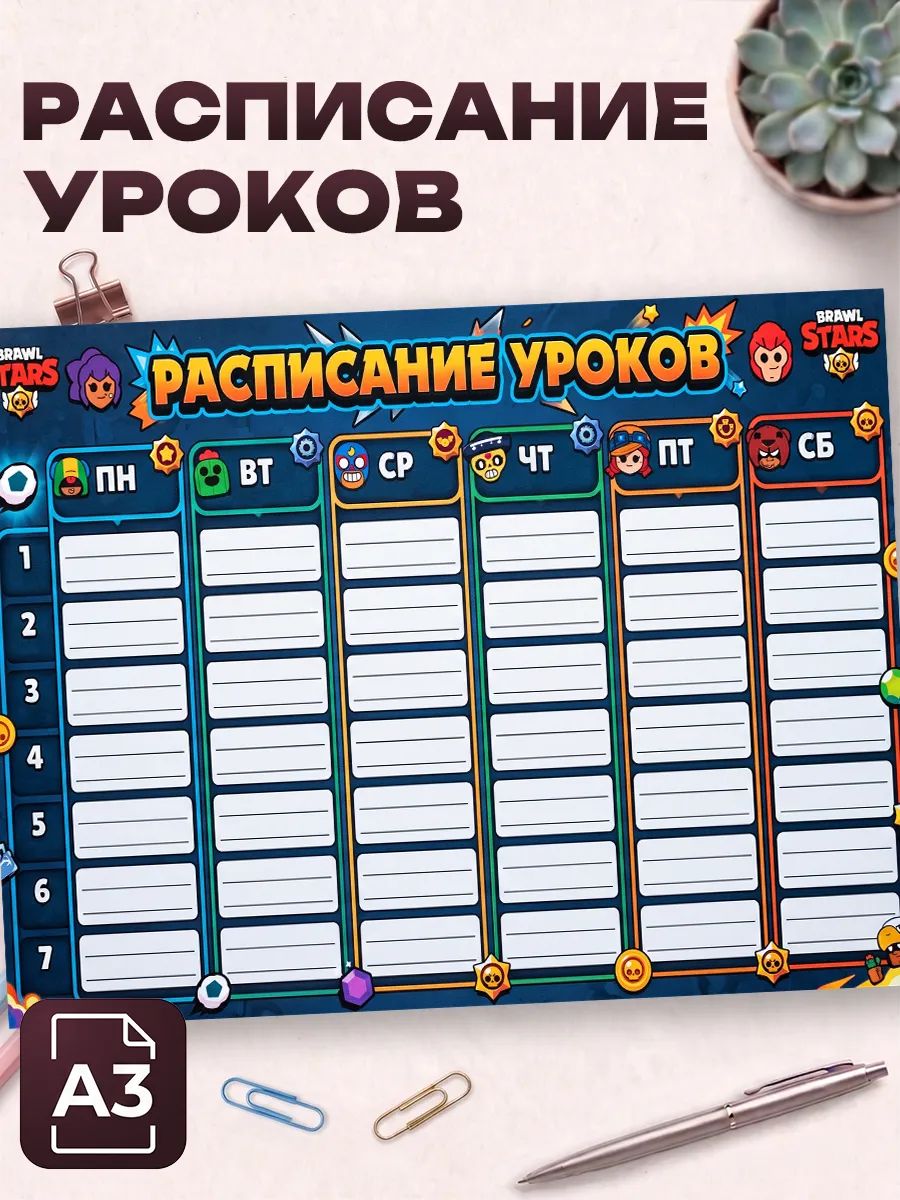 Расписание уроков Brawl stars