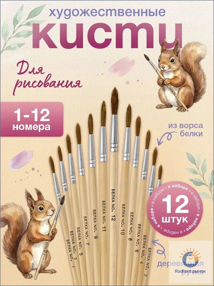 Кисть для рисования Круглая №1, 12 шт.