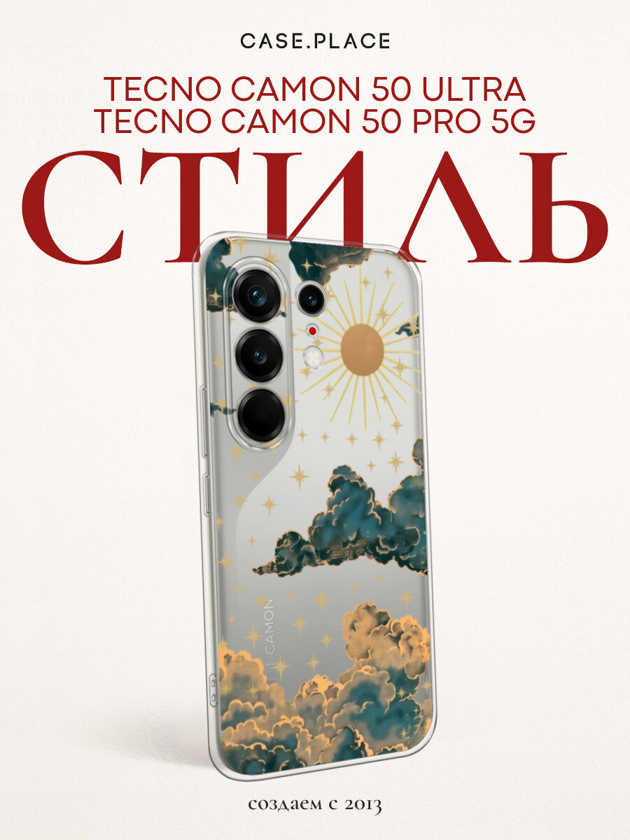 Чехол на Tecno Camon 50 Ultra/50 Pro 5G / Текно камон 50 Ультра/50 Про 5G с принтом Звёздное небо арт