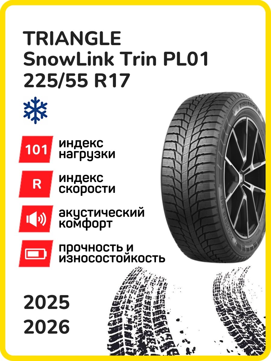 Шина Triangle SnowLink Trin PL01 225/55r17 101r xl snowlink trin pl01 tl m+s 3pmsf, Легковые автомобили Нешипованные