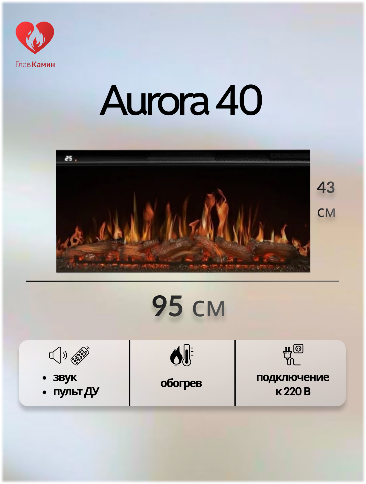 Электрокамин Royal Thermo Aurora 40 (RTFP/P-AR40LS)