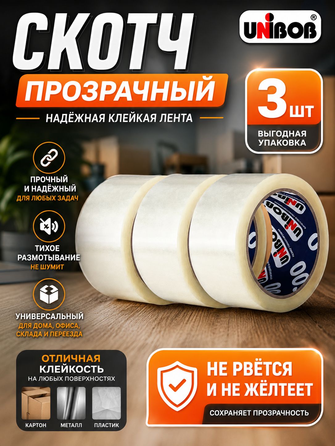 Скотч прозрачный 48 мм * 66 м - 3 шт. , 40 мкм, клейкая лента канцелярская
