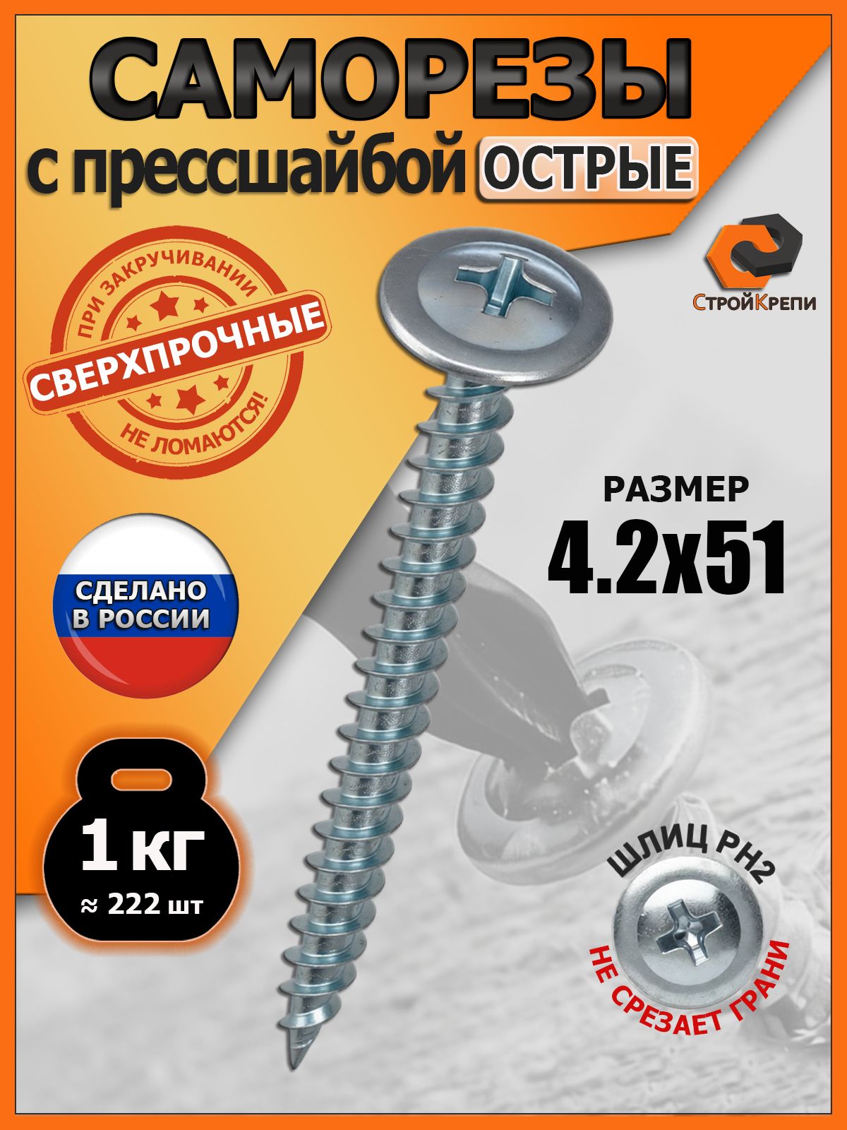 Саморезы с прессшайбой 4,2х51 острые цинк